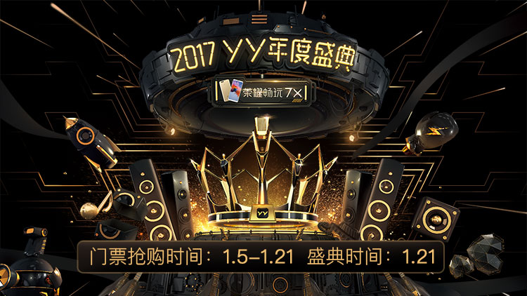 YY-全球领先的互动直播平台